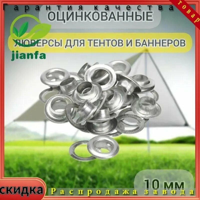 Фурнитура для тентов люверсы 10 мм 100 шт комплект для установки своими руками