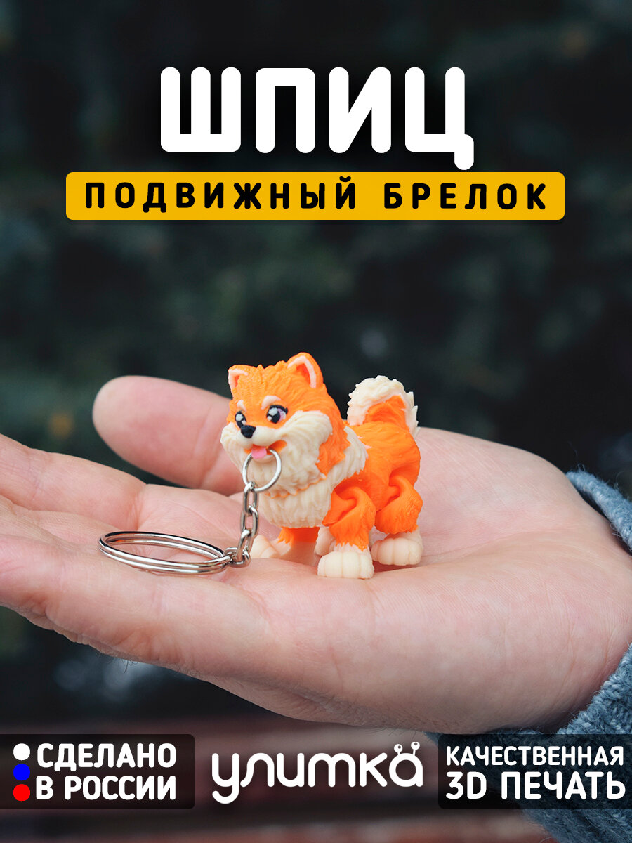 Брелок