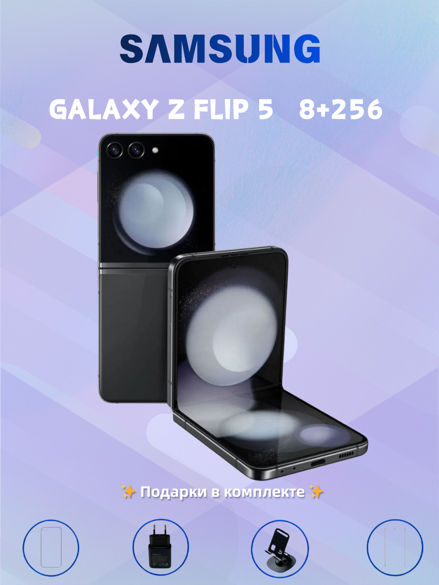 Смартфон Samsung Galaxy Z Flip5 8/256 ГБ, nano SIM+eSIM , Новый, не вскрытый, чёрный