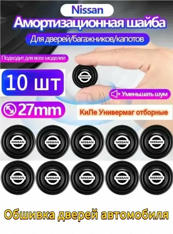 Амортизационная подушка двери автомобиля Nissan, антишумовая подушка, все модели могут быть использованы, 10 шт.