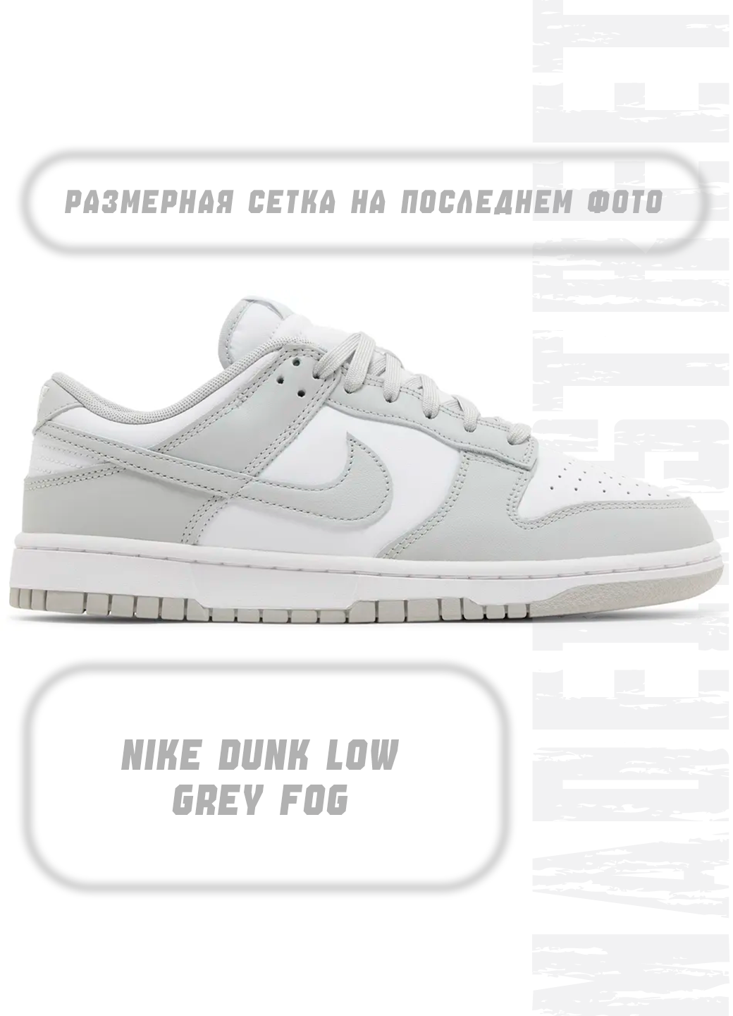 Кроссовки Dunk Low Grey Fog