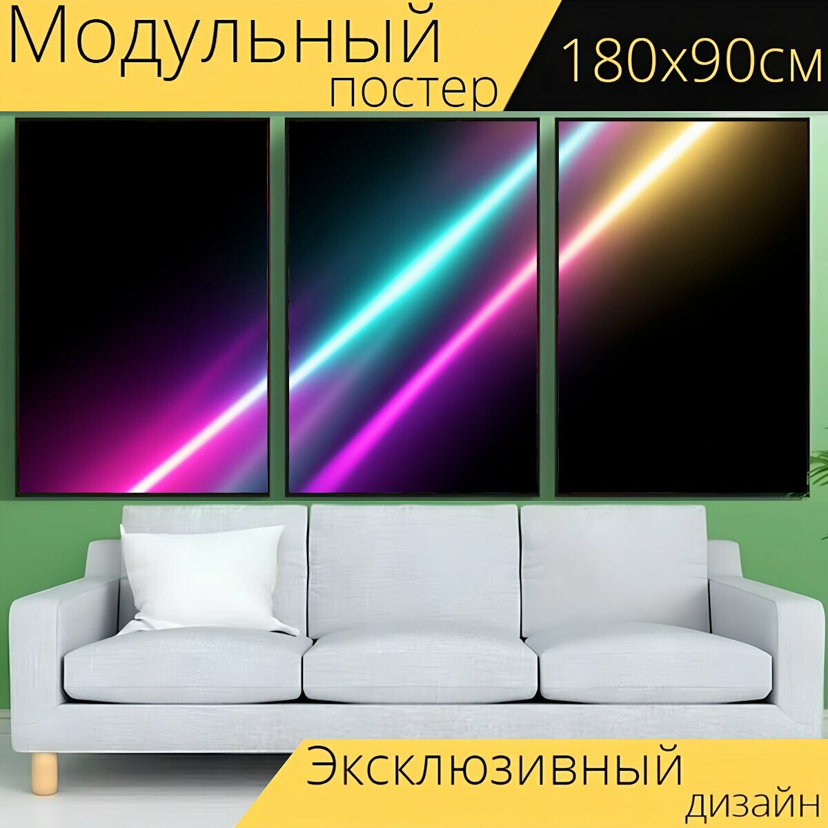 Модульный постер "Неоновые световые лучи на черном фоне. Абстрактная композиция с яркими светящимися диагональными полосами в розовых." 180 x 90 см. для интерьера на стену в тубусе