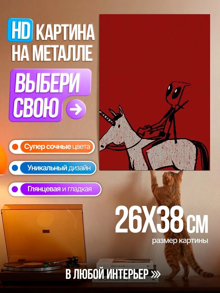 Картина на HD металле Дэдпул на единороге