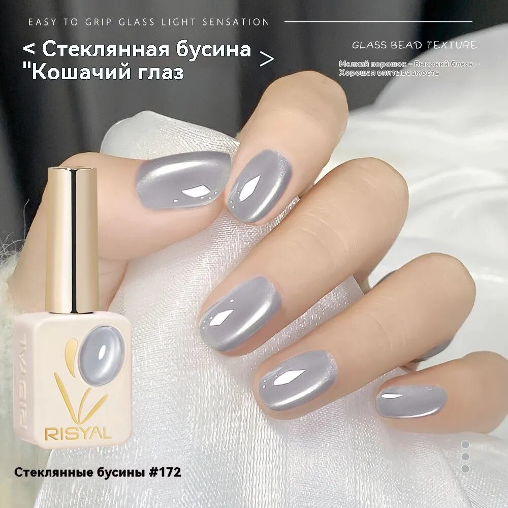 Фарфорово-белый гель-лак для ногтей "Кошачий глаз", лак для ногтей из стеклянных бусин, 12 мл