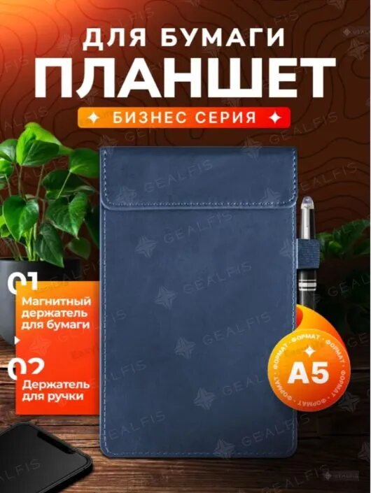 Папка-планшет A5, 1 шт.