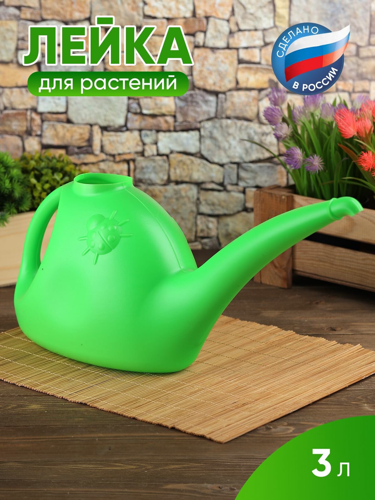 Лейка для полива комнатных растений