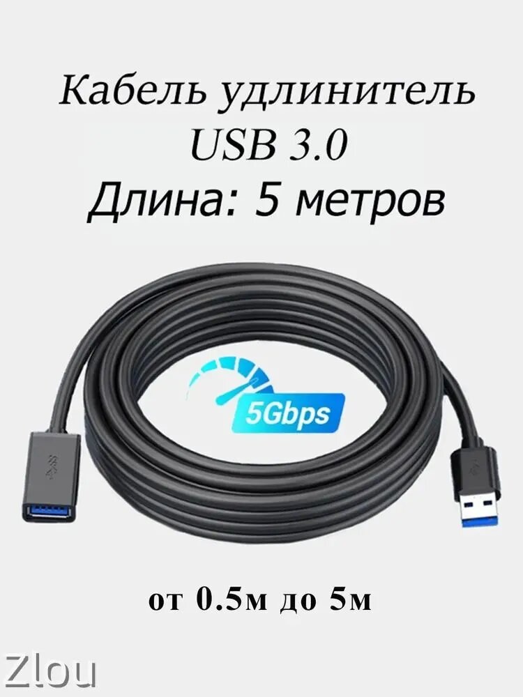 Удлинитель кабеля USB 3.0 Type-A/USB 3.0 Type-A, 5 м, черный