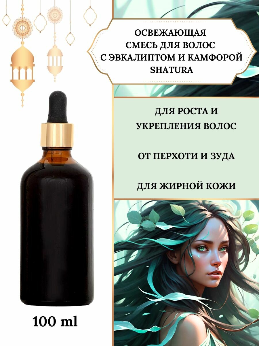 Смесь для волос с камфорой, розмарином, черным тмином и эвкалиптом Shatura жиром кобры Safer Shark