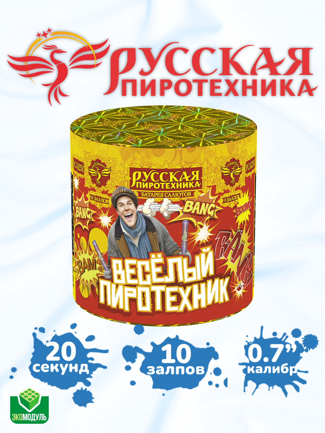 Фейерверк Салют "Веселый пиротехник" (9 залпов, калибр 0,7") 2 штуки