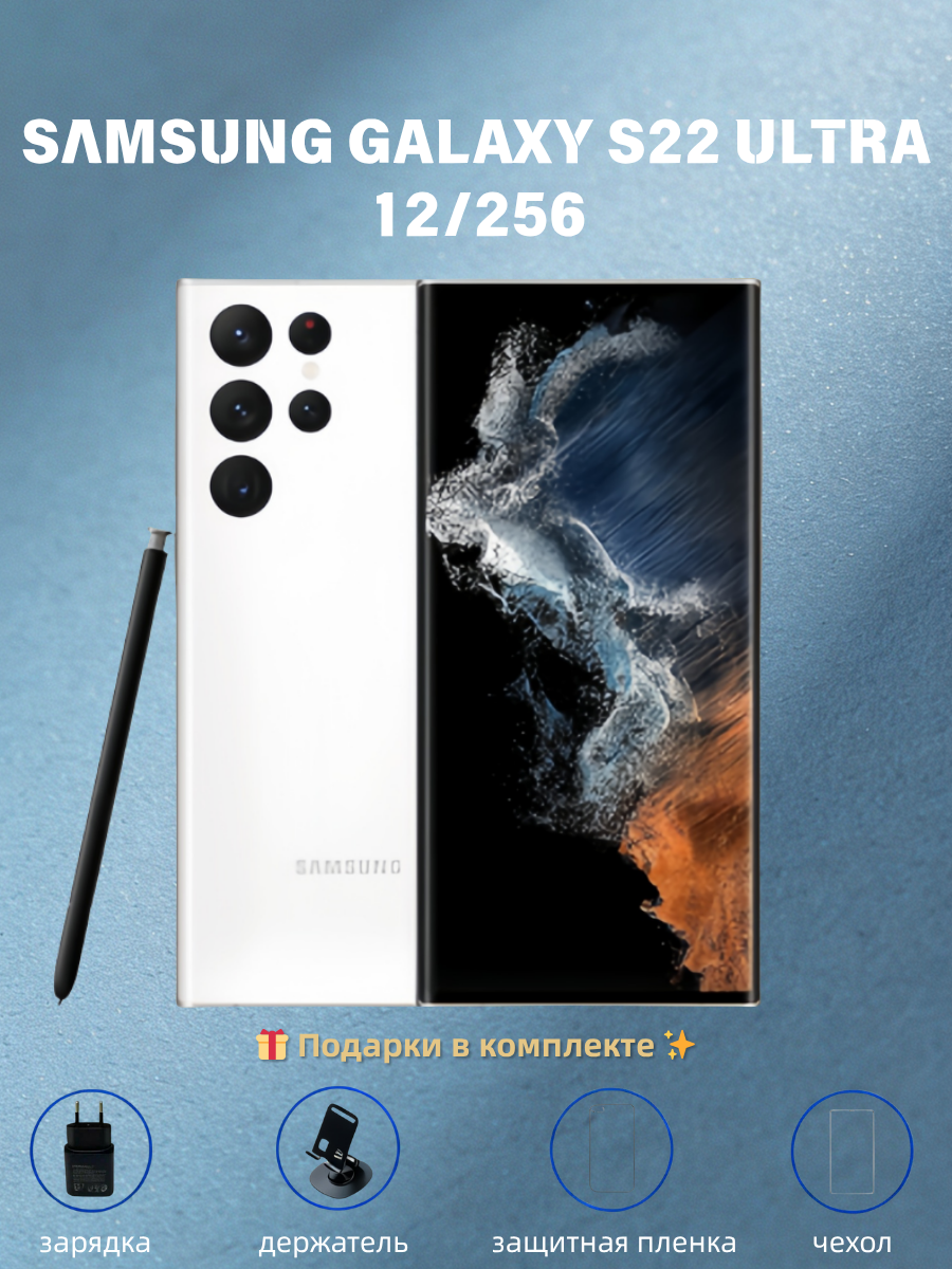 Смартфон Samsung Galaxy S22 Ultra 12/256 ГБ, 2 nano SIM, Полностью поддерживает русский язык, белый