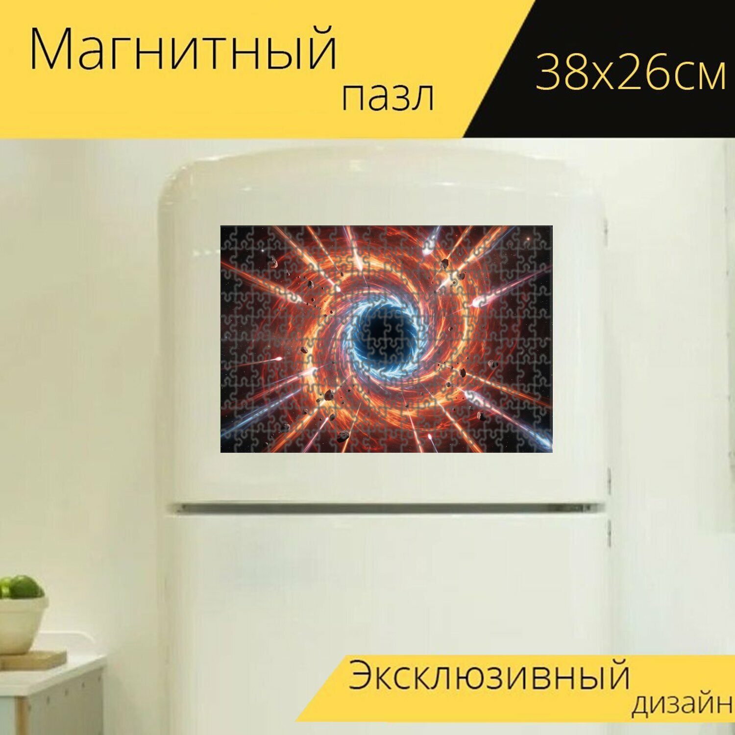 Магнитный пазл "Космический вихрь с метеорами. Фантастическая сцена глубокого космоса: огненная спиральная воронка с голубым свечением в центре, астероиды и." для интерьера, 38х26 см.
