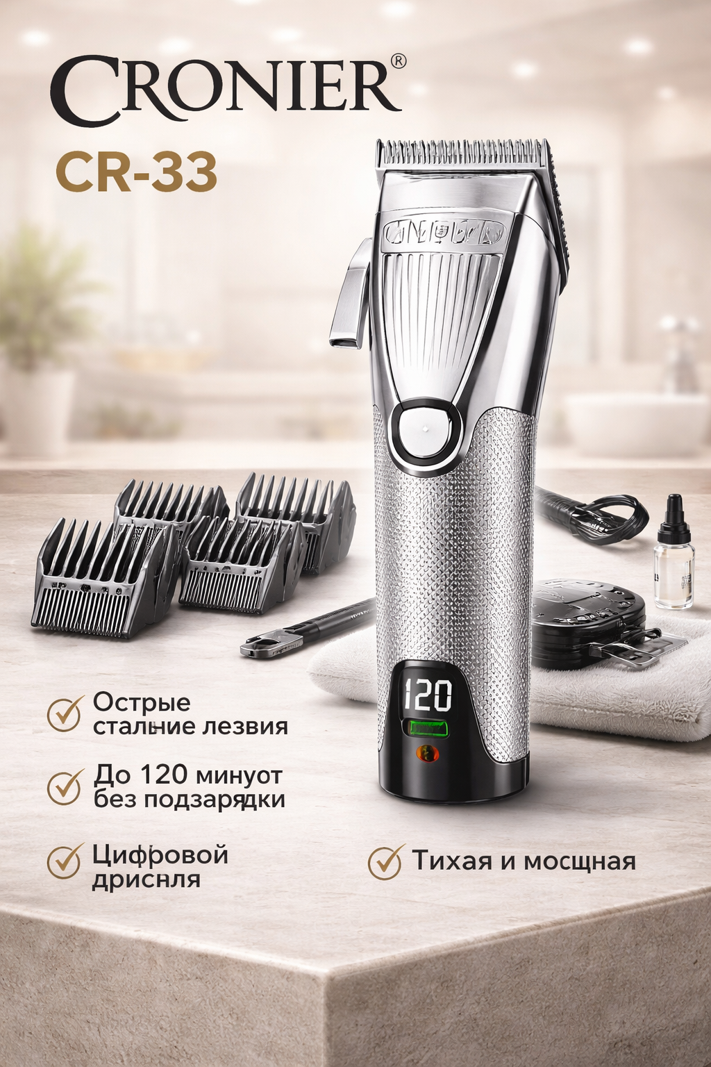 Машинка для стрижки волос Cronier CR-33 профессиональная беспроводная Prog Tech