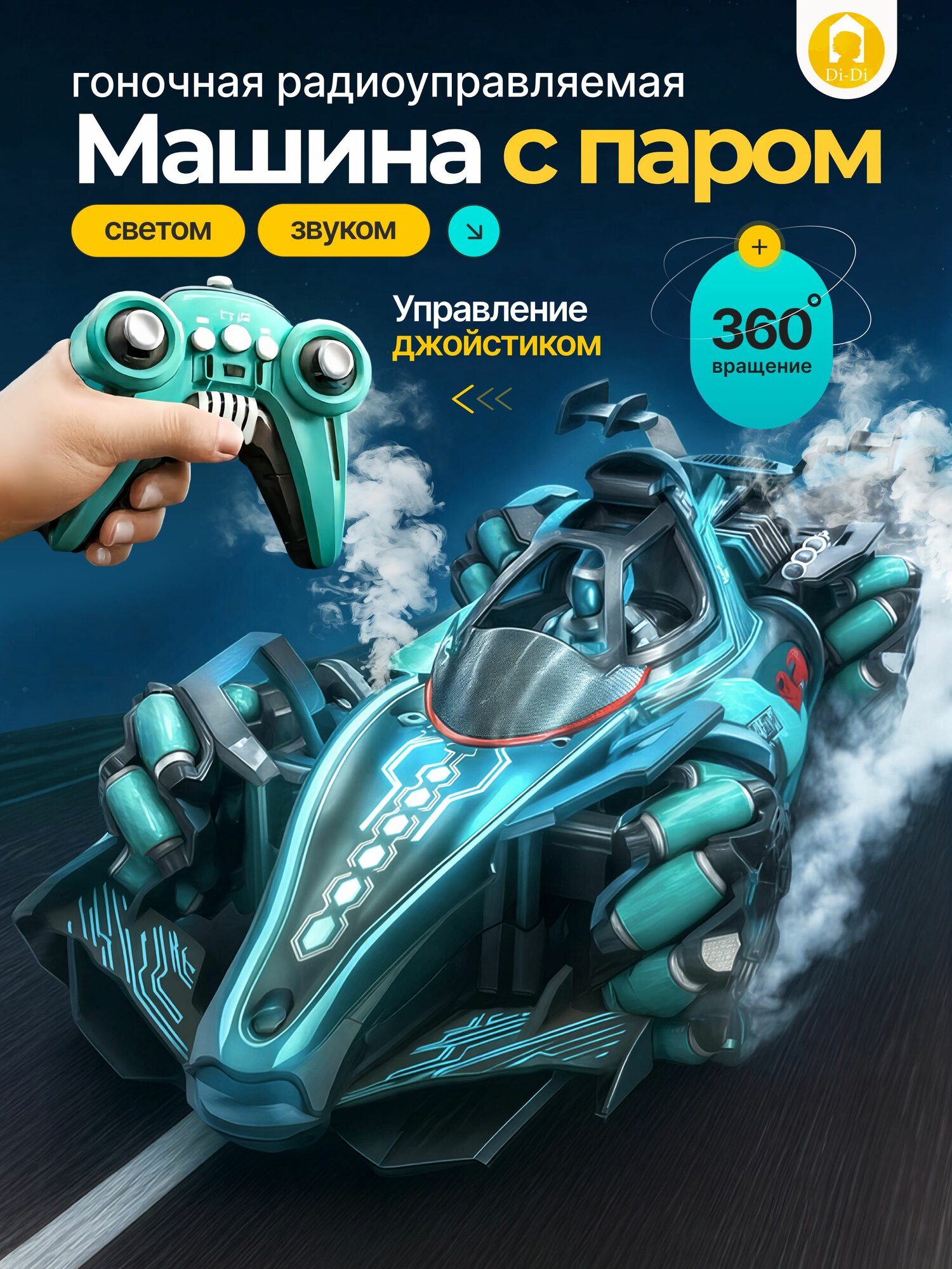 Дрифт машинка на пульте управления с паром, светом и звуком - детская развивающая игрушка для мальчиков и девочек, большая гоночная машина на радиоуправлении для детей
