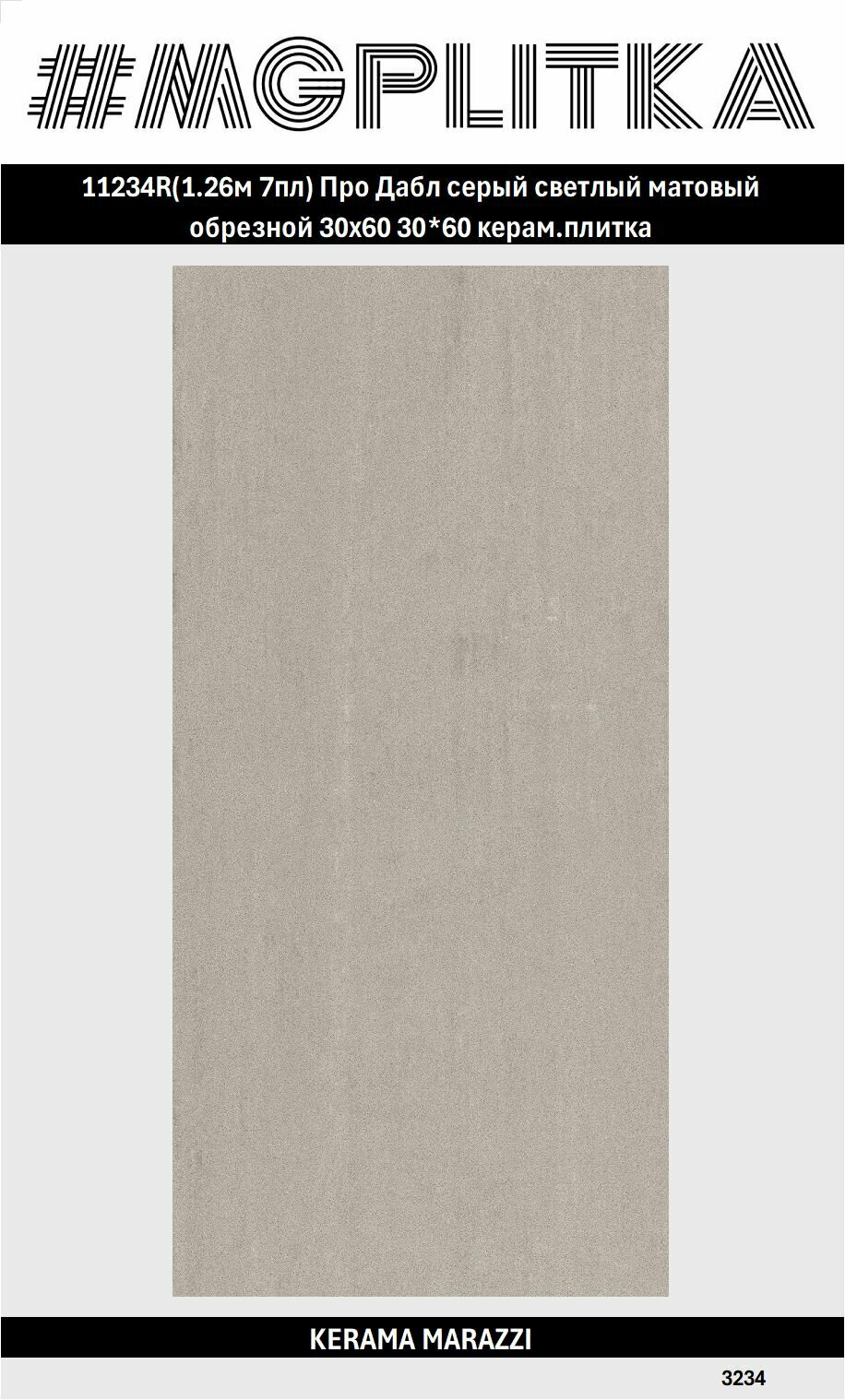11234R Про Дабл серый светлый матовый обрезной 30x60x0,9 ( 1,8 )
