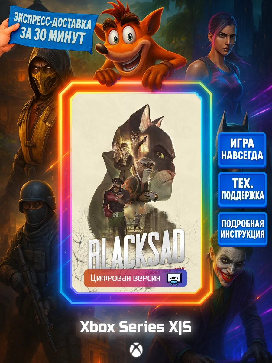 Blacksad - Under the Skin Series X|S Цифровая версия игры | Доставка на почту
