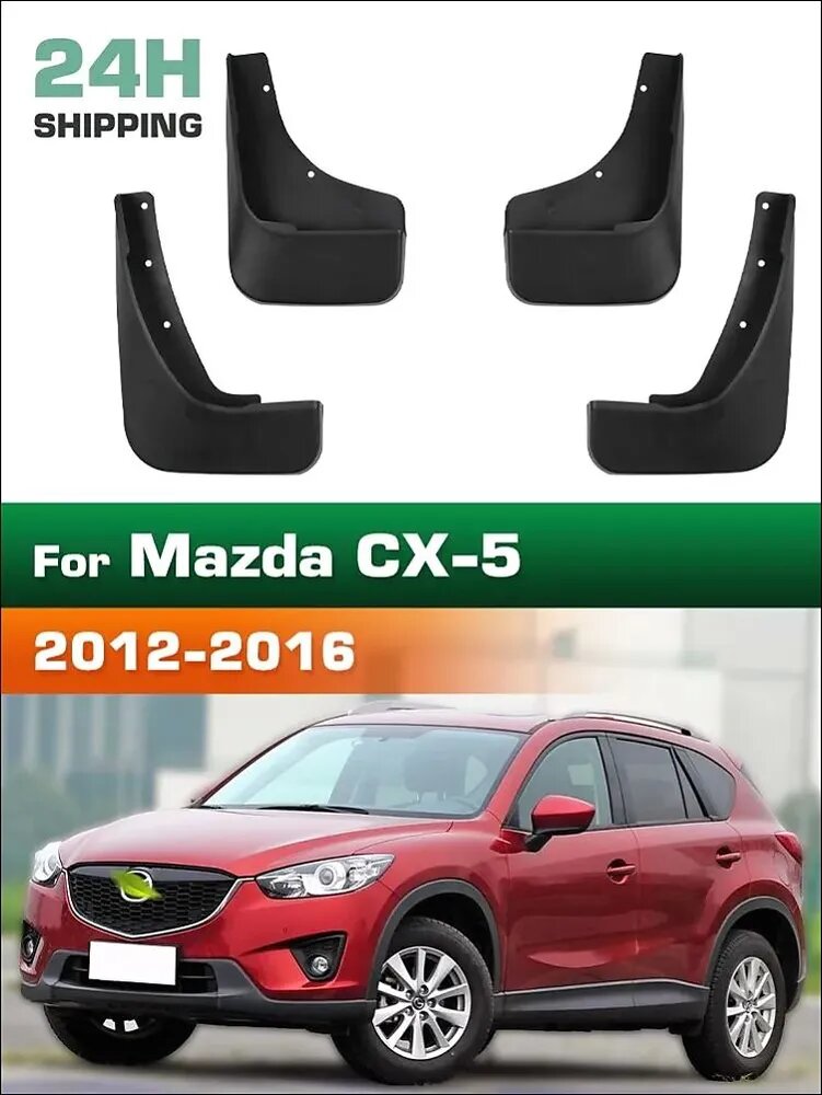 Брызговики для Mazda CX-5 2012-2016, комплект, ABS пластик, черный
