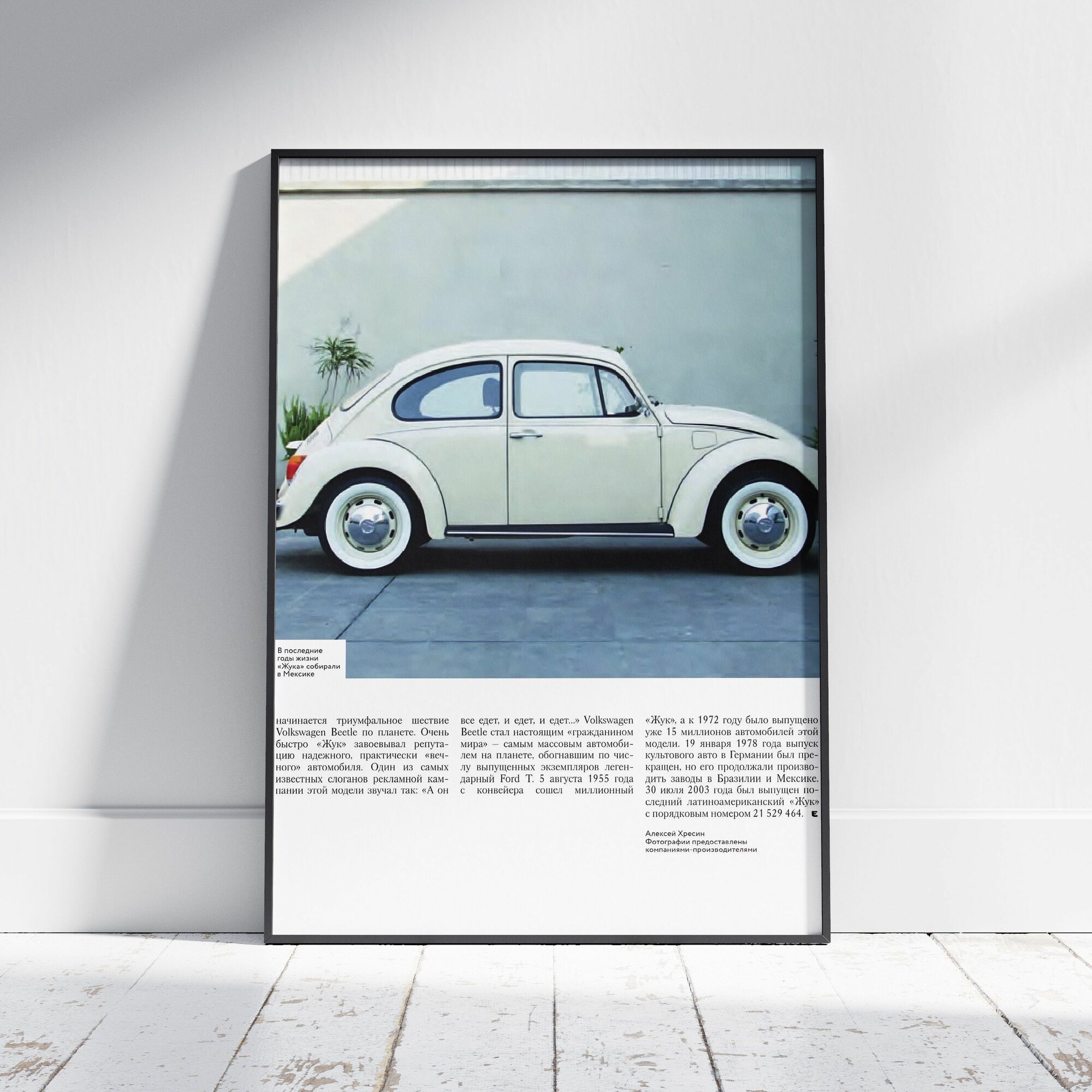 Плакат на стену для интерьера Культовые машины (Volkswagen Beetle) - Постер по легендарным и классическим ретро автомобилям формата А3 (30x42 см)