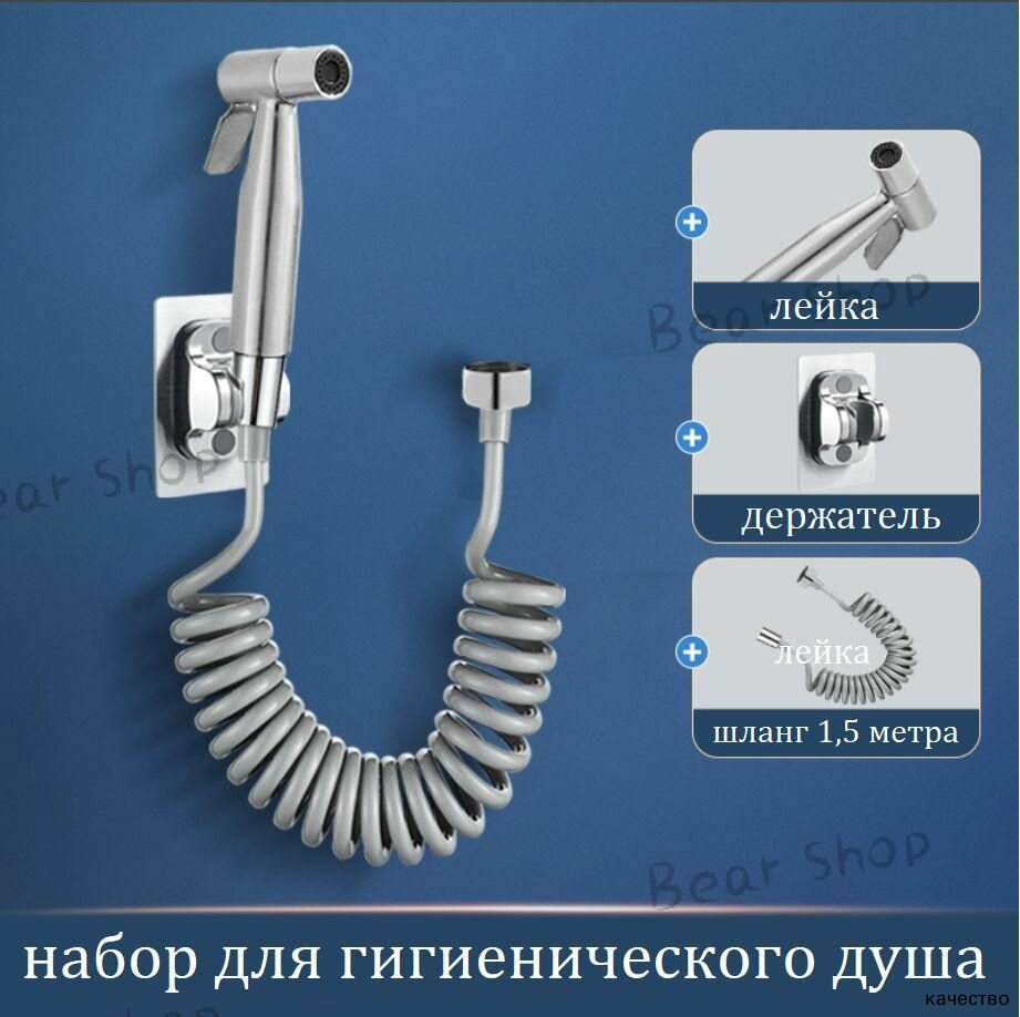 Лейка для гигиенического душа