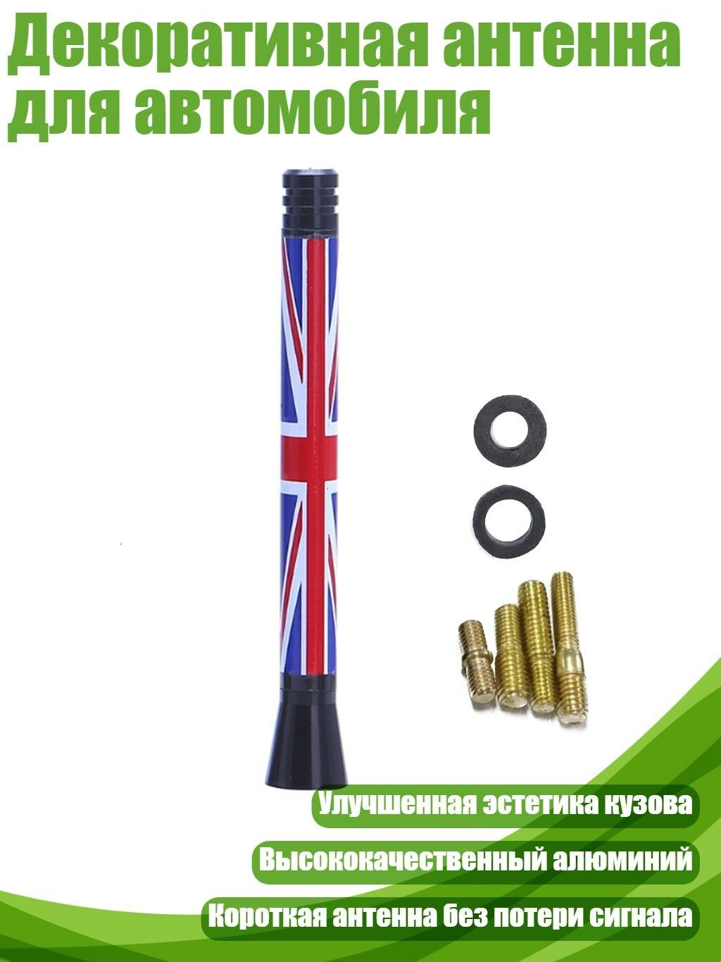Декоративная антенна для автомобиля, A
