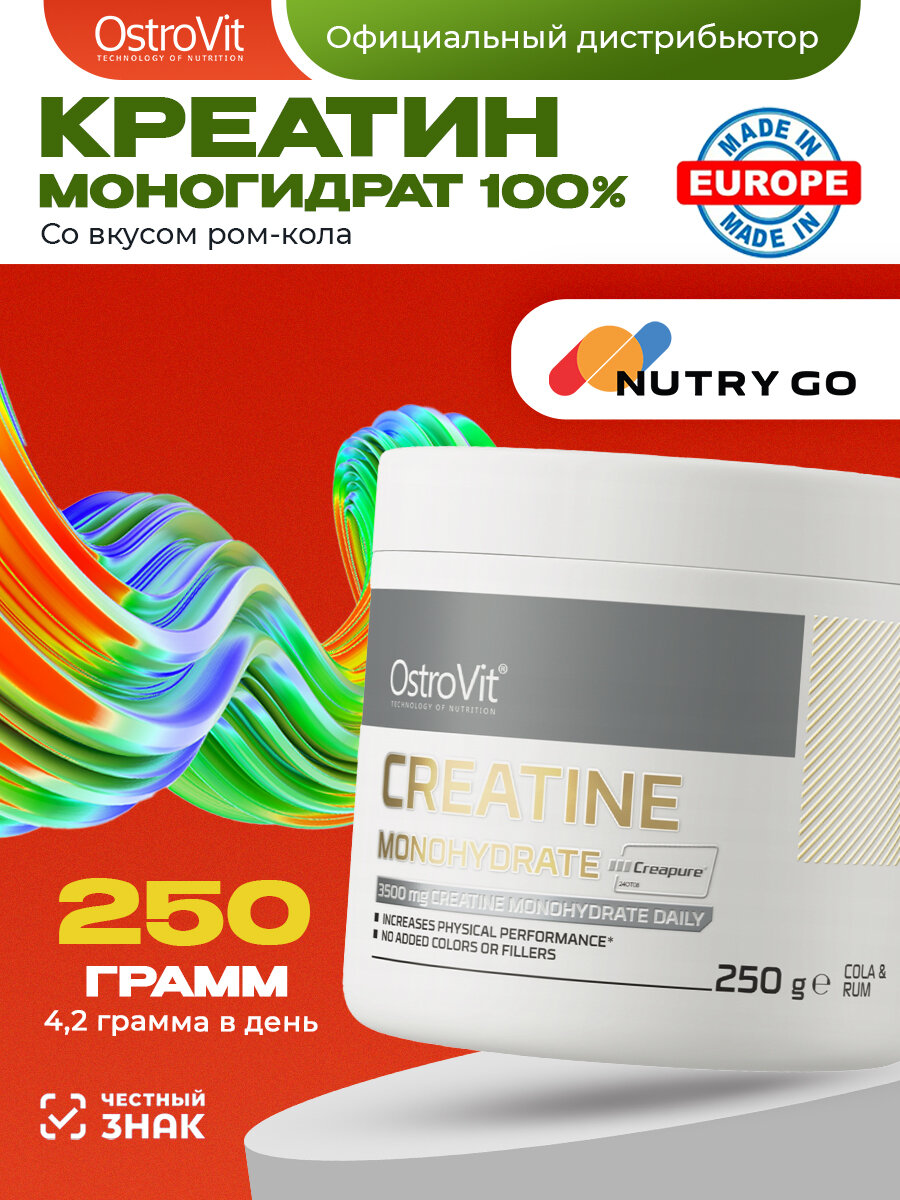 Ostrovit, Creatine Monohydrate Creapure, Креатин моногидрат, порошок 250г Кола с ромом, Спортивное питание для набора мышечной массы, для похудения