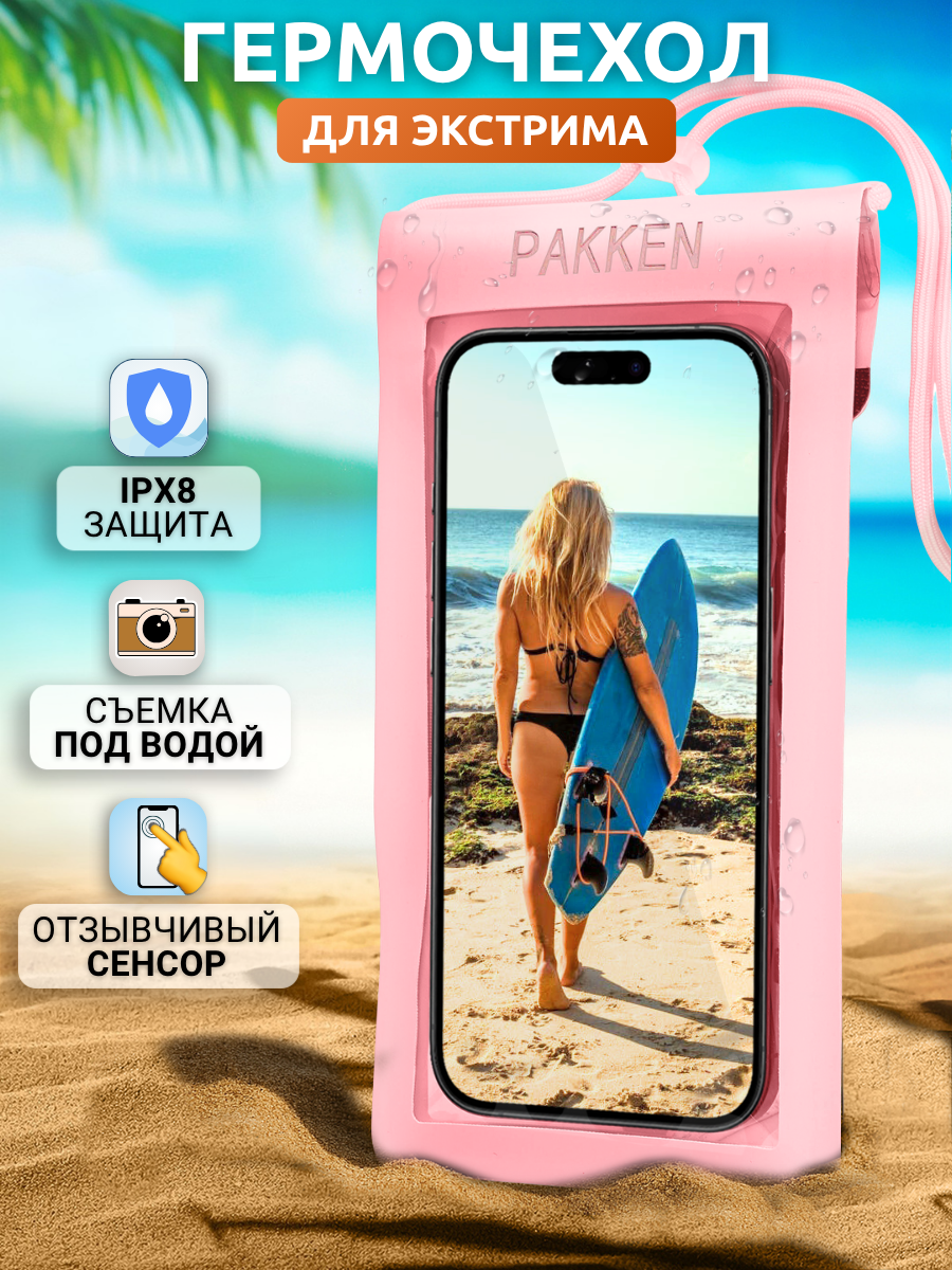 Водонепроницаемый герметичный чехол для телефона с ремешком для активного отдыха