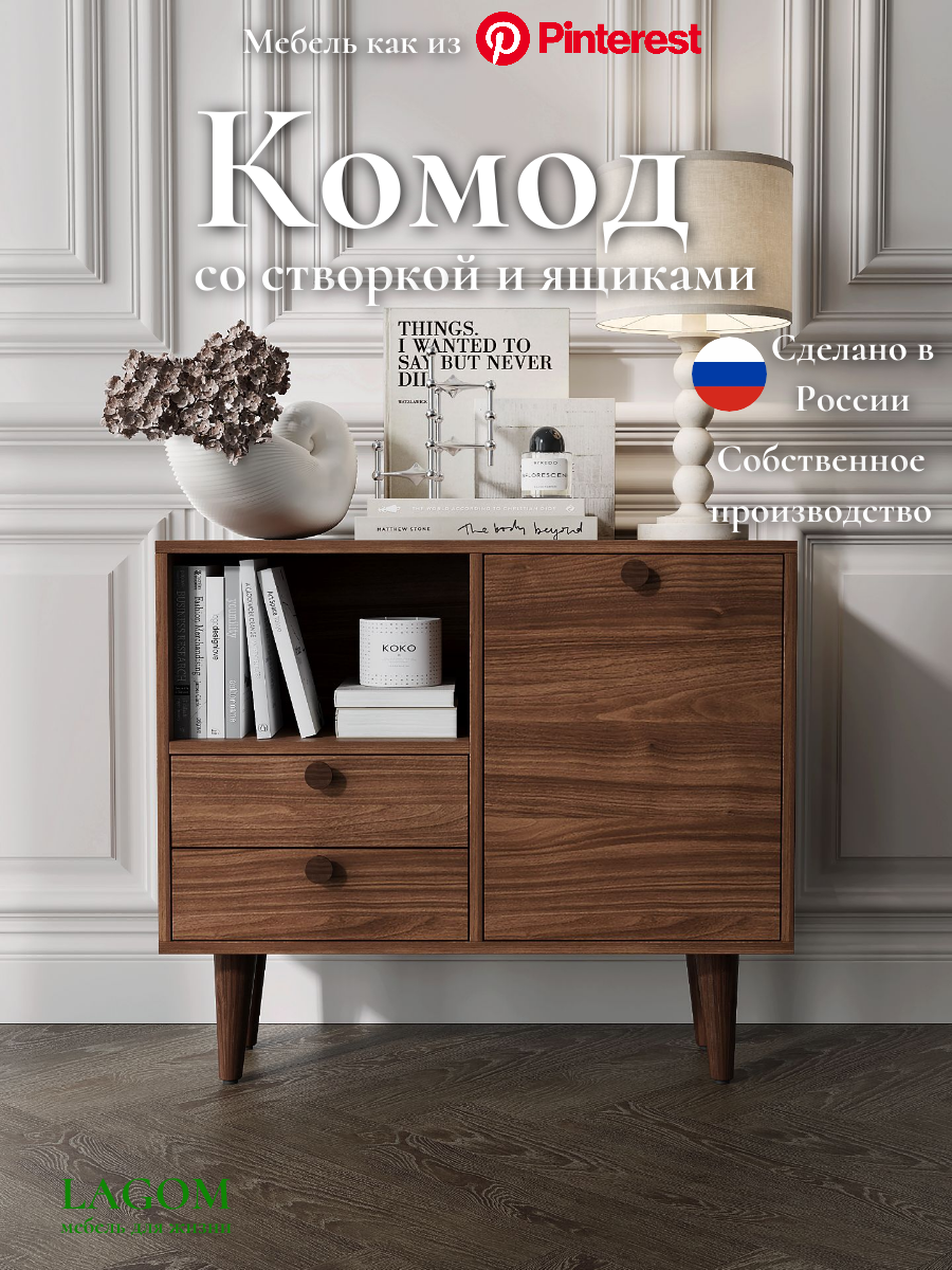 Комод Retro LAGOM, с ящиками, со створкой, на ножках из дерева, цвет коричневый