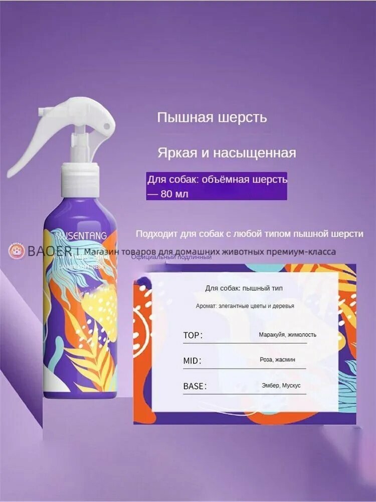 MUSENTANG Спрей для распутывания шерсти собак и кошек Уход за питомцами Устранение узлов 80ML