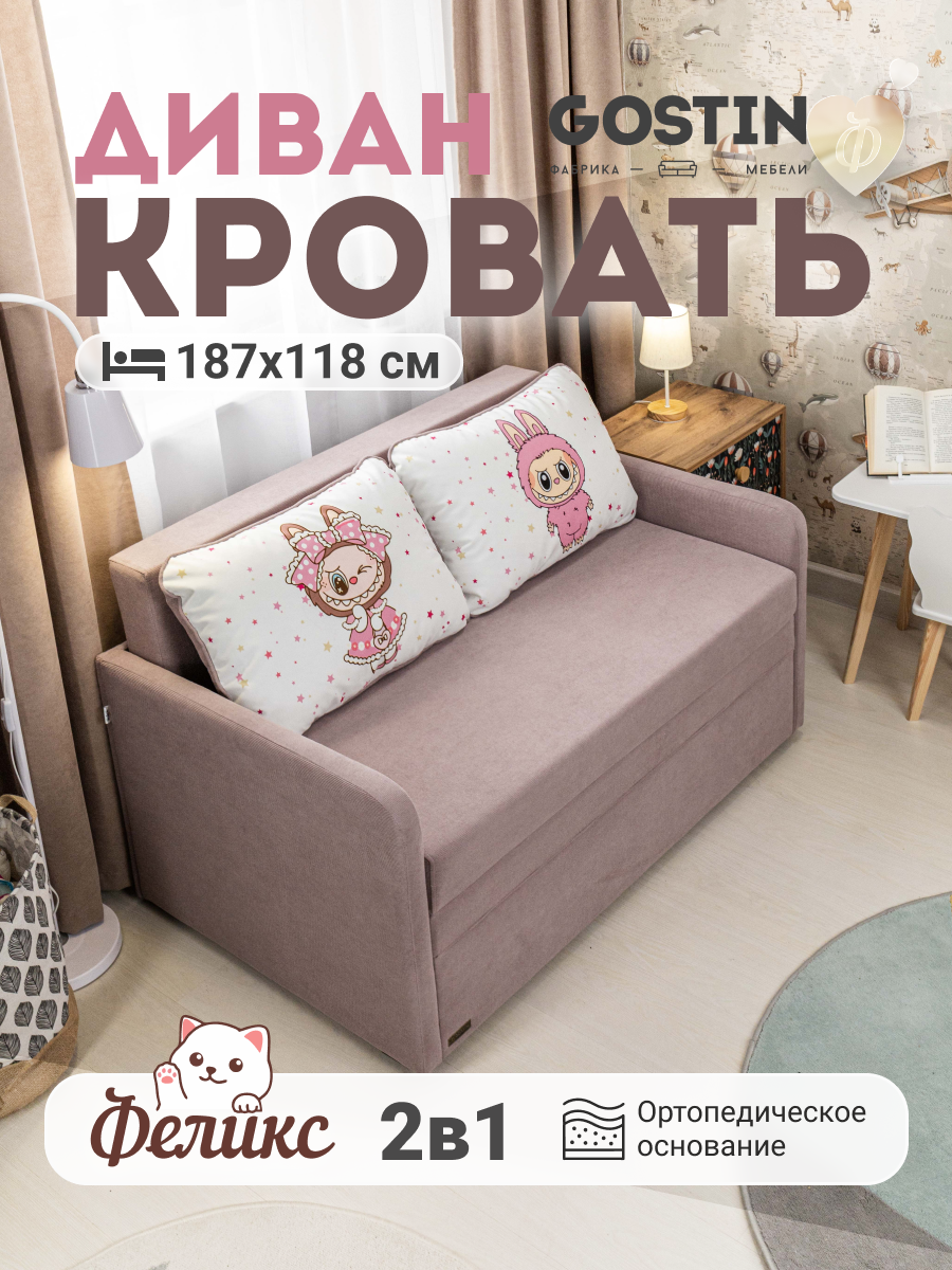 Диван кровать раскладной Феликс Gostin, выкатной, трансформер для кухни, балкона, маленький, детский диван