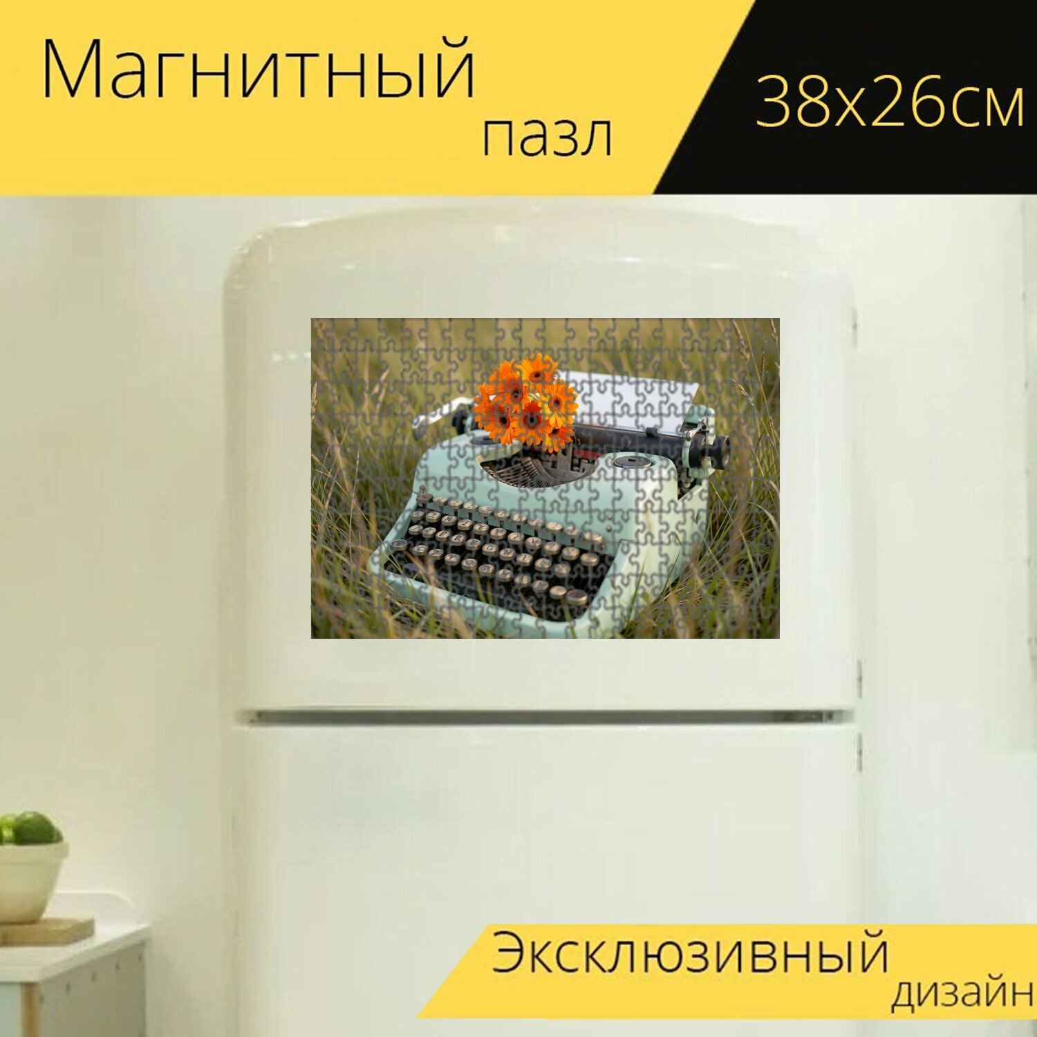 Магнитный пазл "Ретро печатная машинка с герберами. Винтажный бирюзовый пишущий аппарат с букетом оранжевых цветов среди луговой травы. Уютная романтичная." для интерьера, 38х26 см.