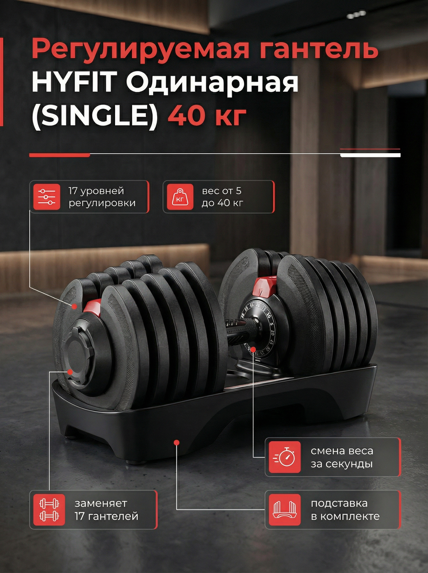 HYFIT Регулируемая гантель HYFIT SINGLE 40 кг
