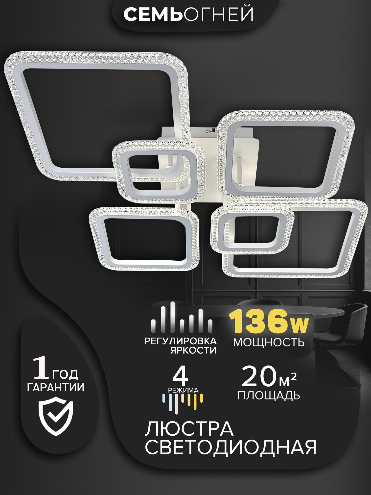 Люстра Семь Огней потолочная светодиодная белая SF5076/6C-WT