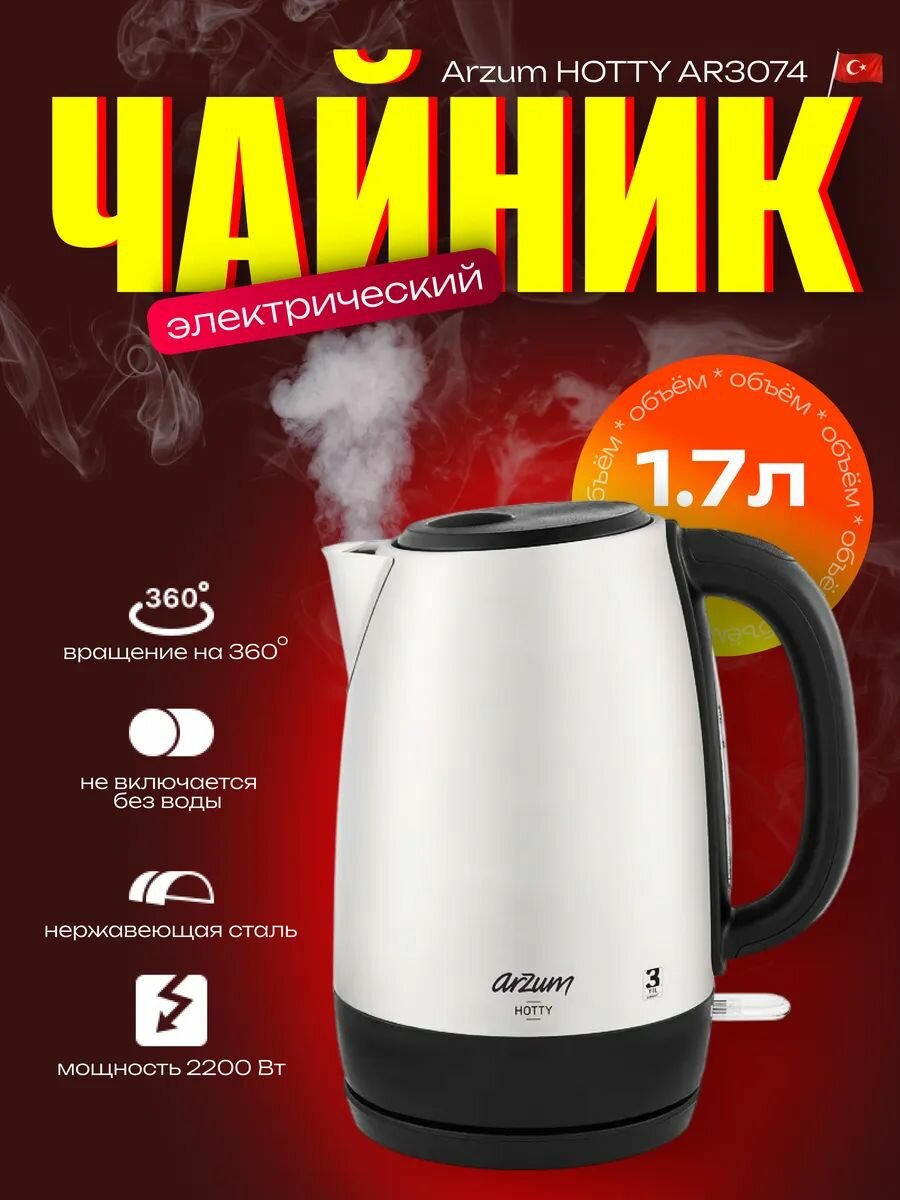 Arzum Электрический чайник Электрический чайник_9a99b8aa-b99b-4ba8-a8b9-8a98b9a9bba9, серебристый