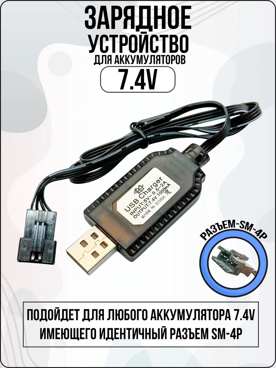 Зарядное устройство для водного пистолета Li-ion 7.4v