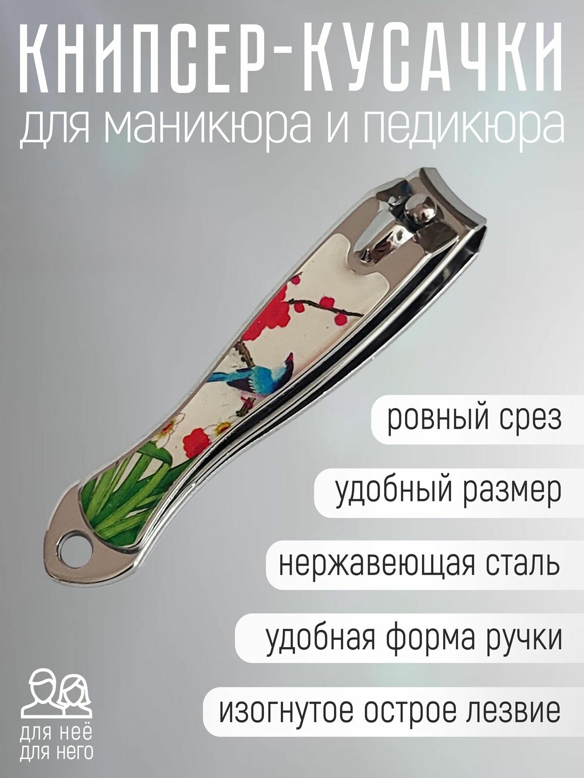 Кусачки для ногтей, книпсер для маникюра и педикюра (рандомный выбор рисунка)
