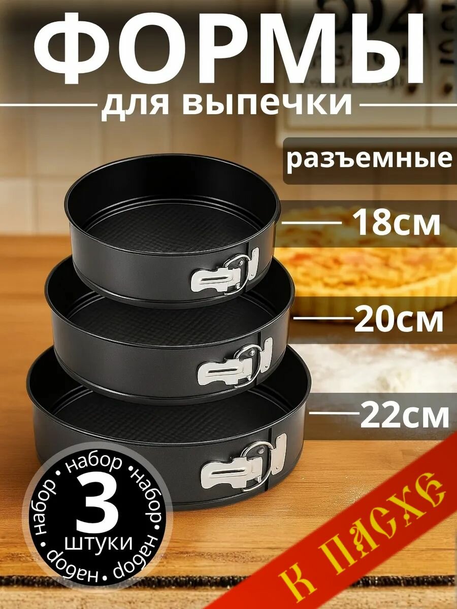 Форма для выпечки и запекания, 3 шт.