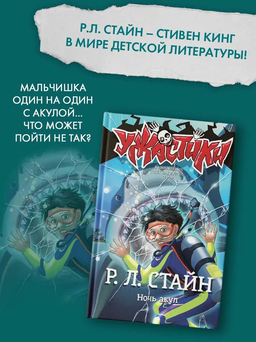 Ночь акул