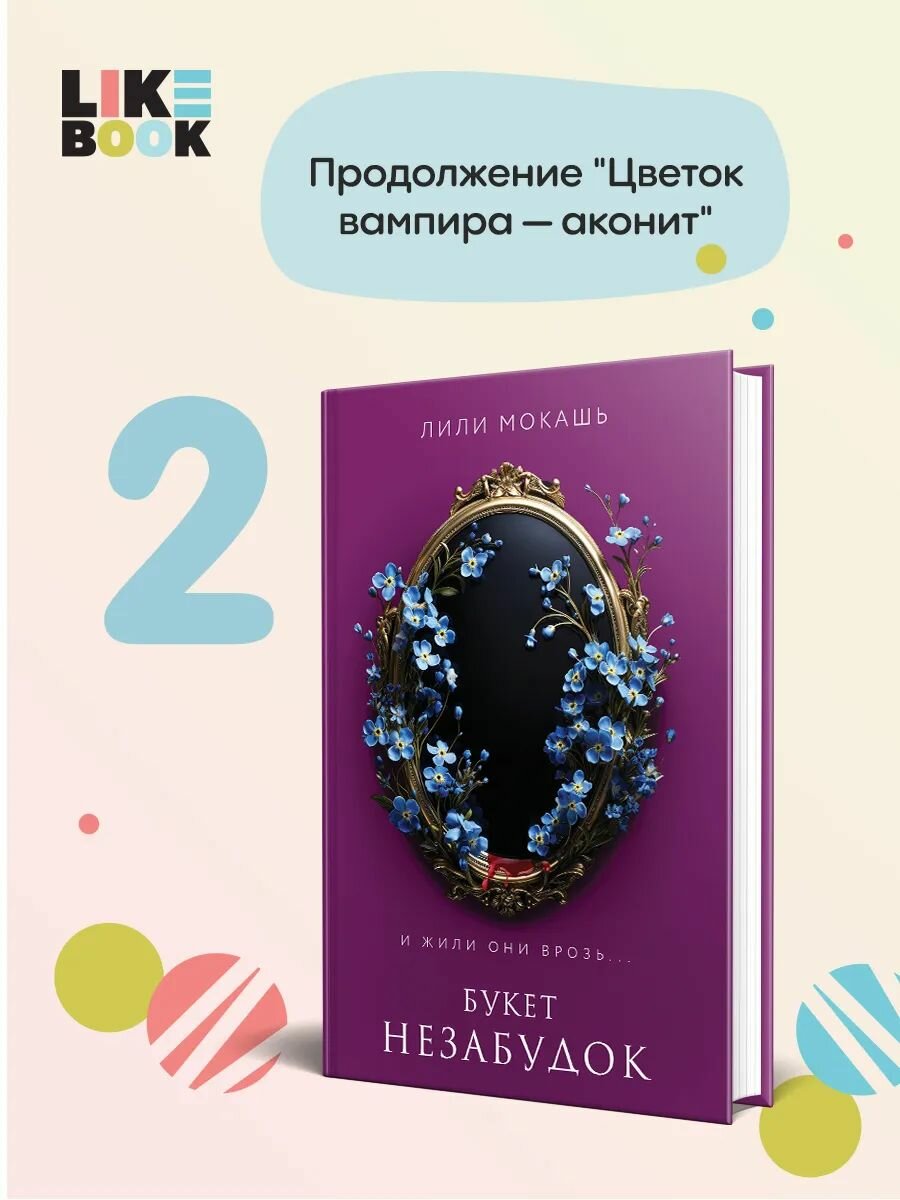 Букет незабудок