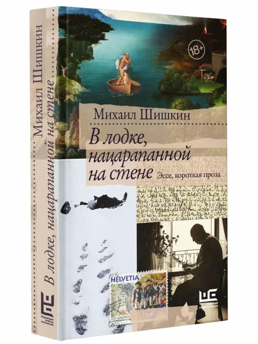 В лодке, нацарапанной на стене