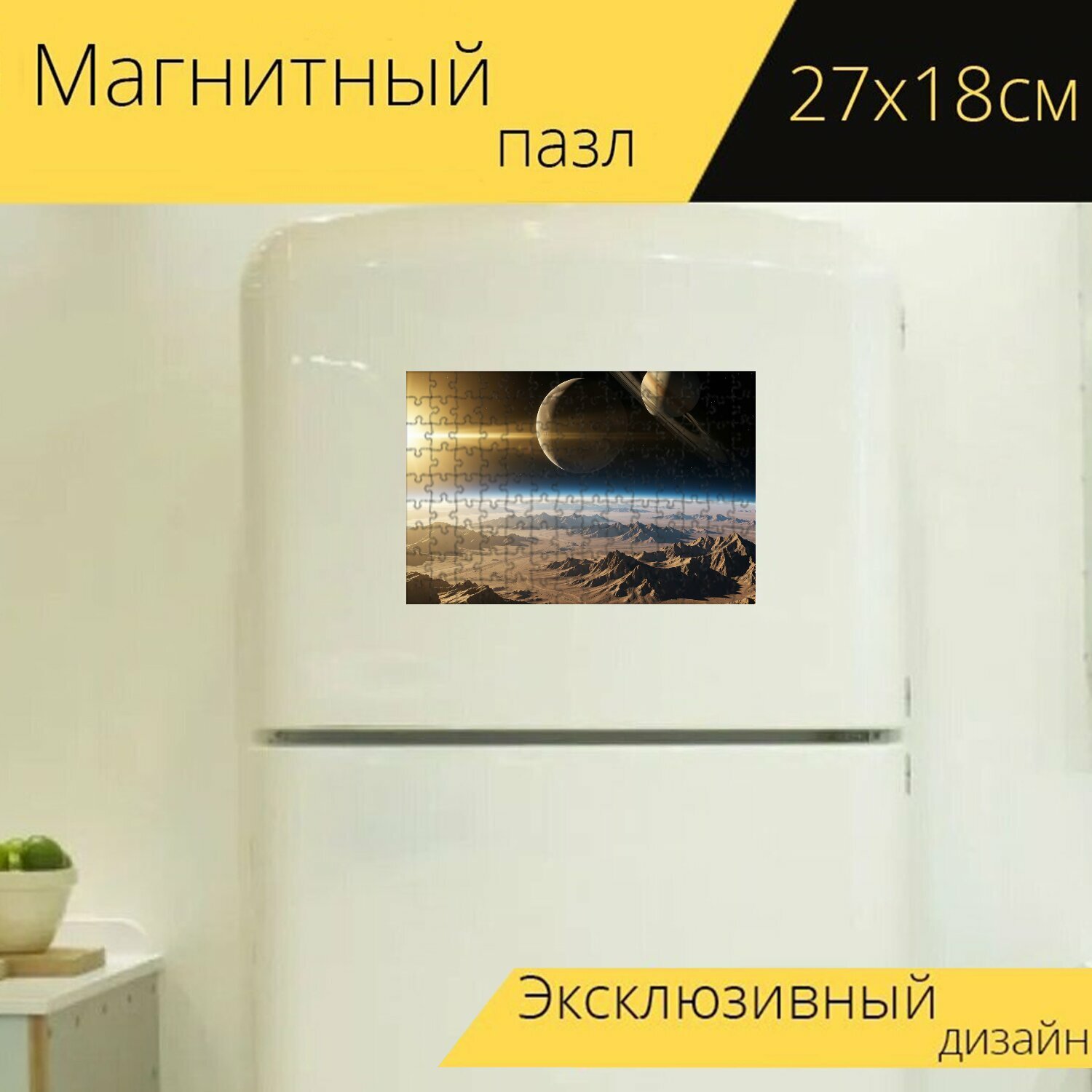 Магнитный пазл "Космический пейзаж с Сатурном. Фантастическая сцена с кольцевой планетой, спутником и пустынным инопланетным ландшафтом под ярким." на холодильник 27 x 18 см.