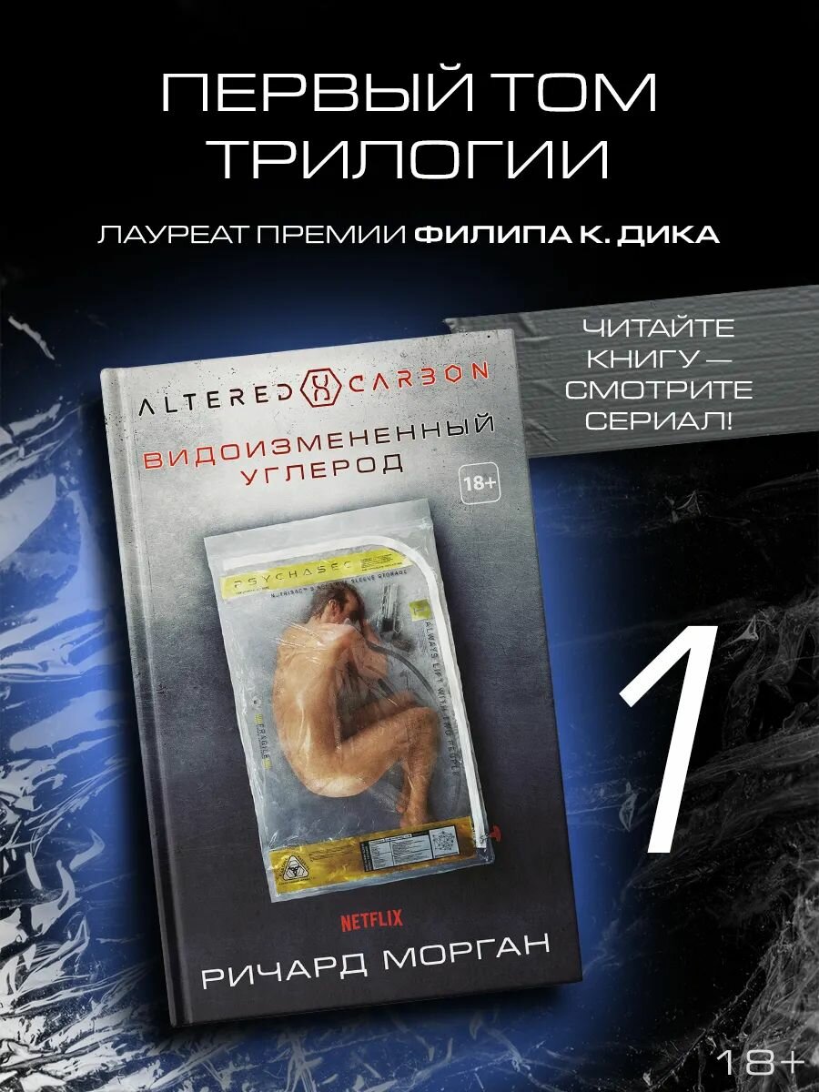 Видоизмененный углерод