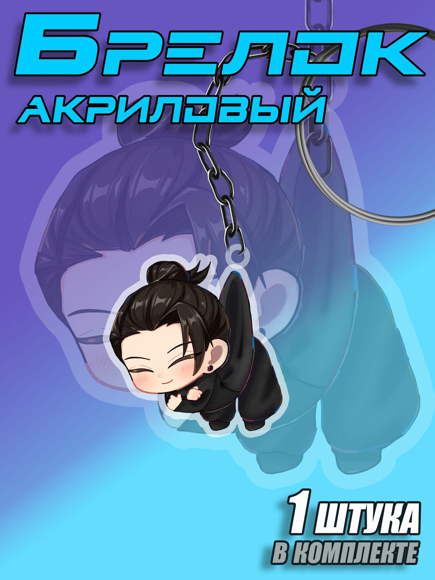 Брелок