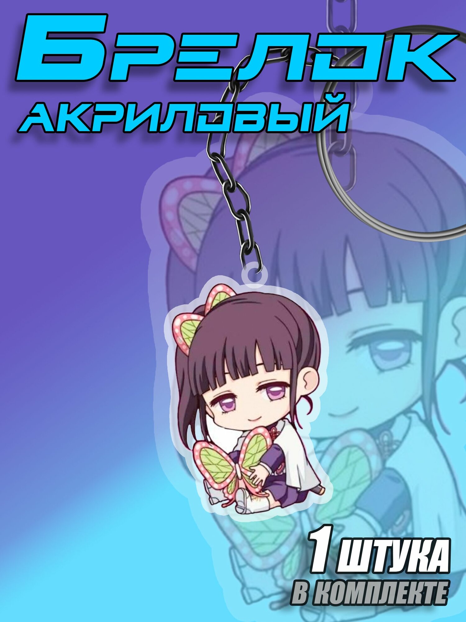 Брелок