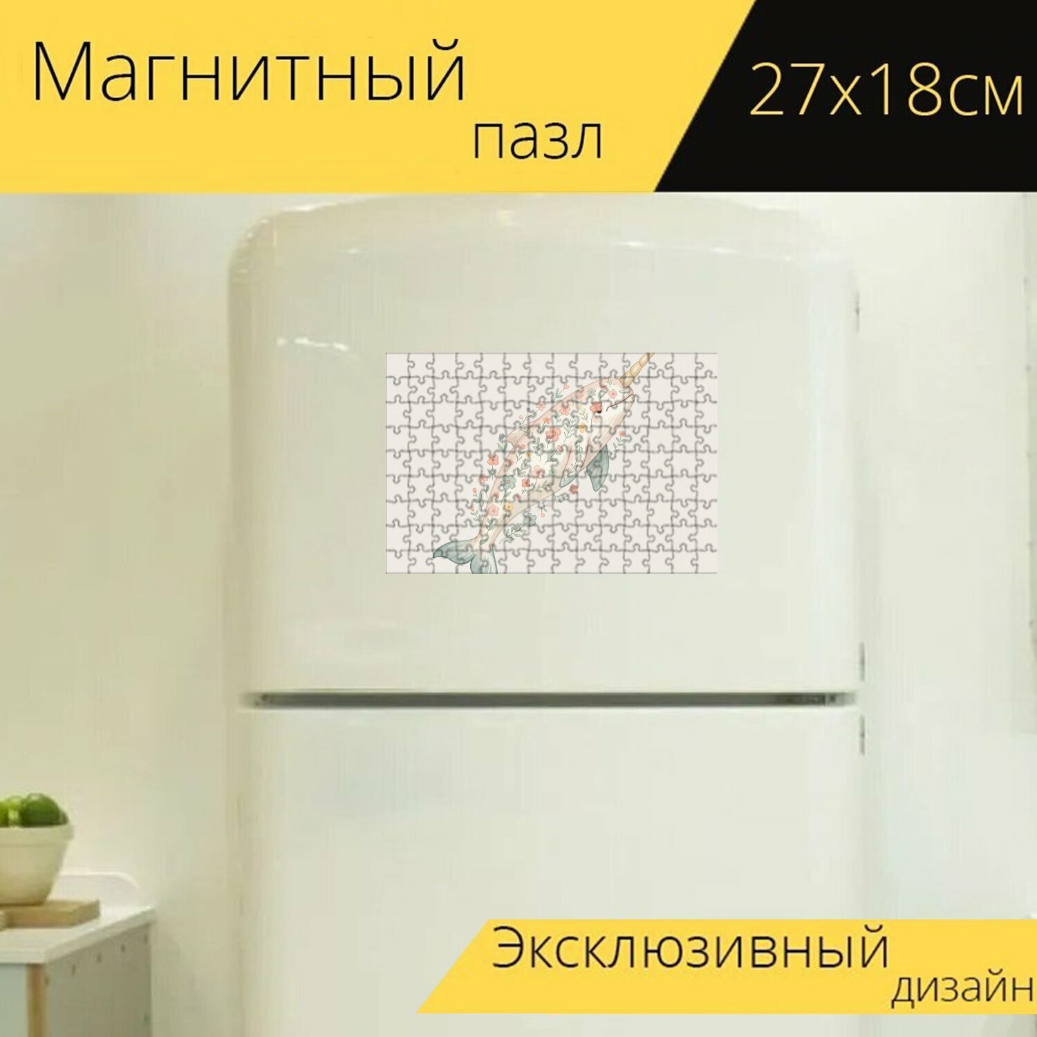 Магнитный пазл "Цветочный нарвал в пастельных тонах. Милый морской единорог с золотистым рогом, украшенный нежными полевыми цветами и листьями." на холодильник 27 x 18 см.