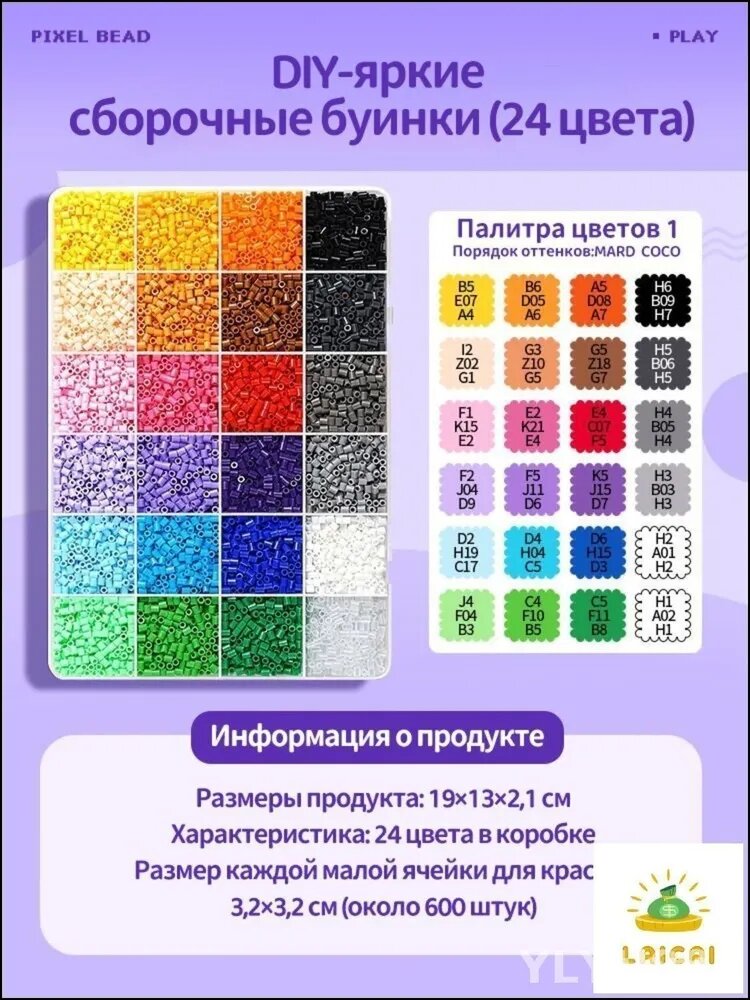Термомозаика - это набор для творчества. 24 цвета. Один боб размером 2,6 мм, 15 000 зерен. Развивающие игрушки от 3-х лет, подарок для девочки и мальчика, без инструментов