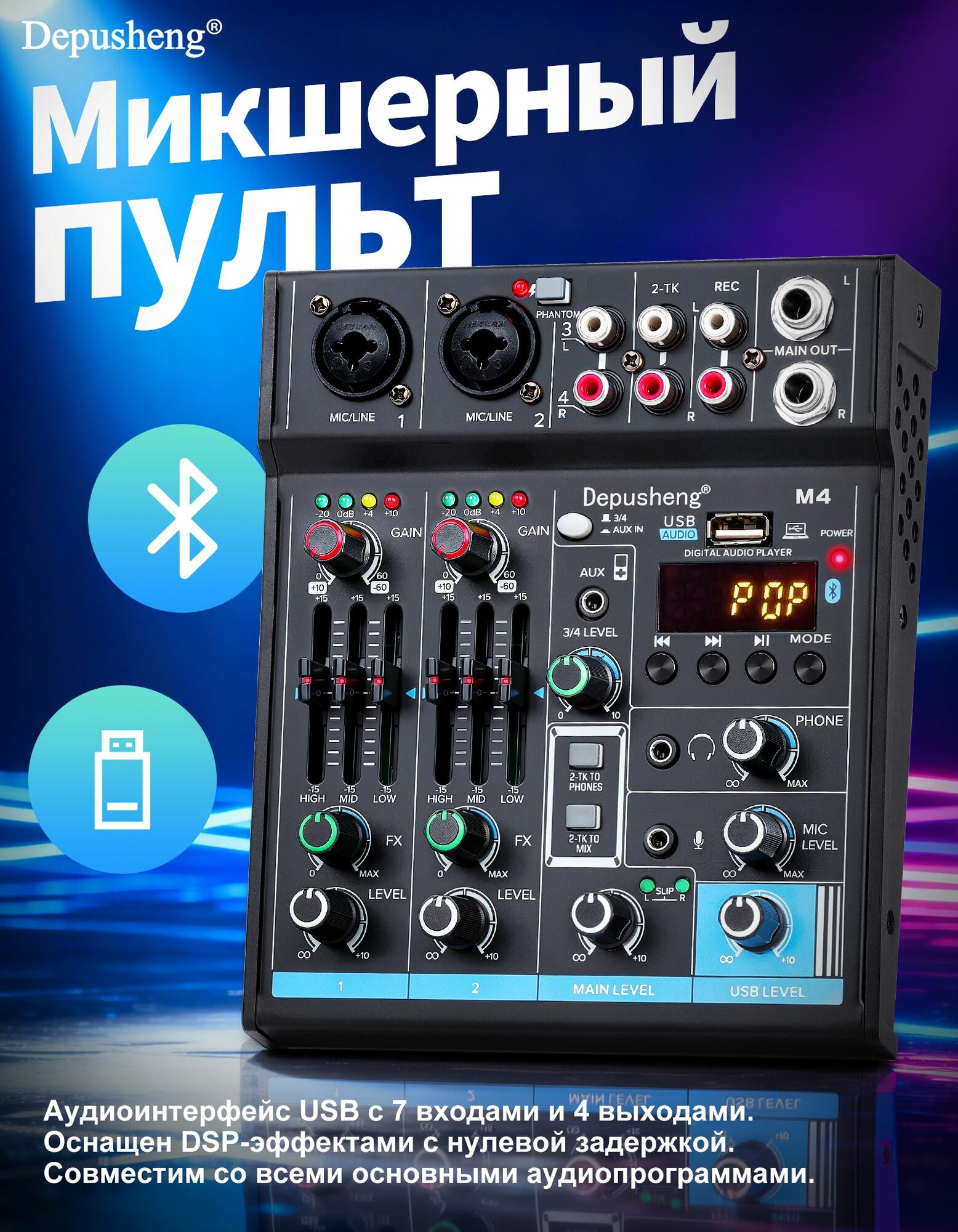 Depusheng M4 Микшерный пульт 4 каналов с DSP-эффектами, Bluetooth, OTG и фантомным питанием +48В
