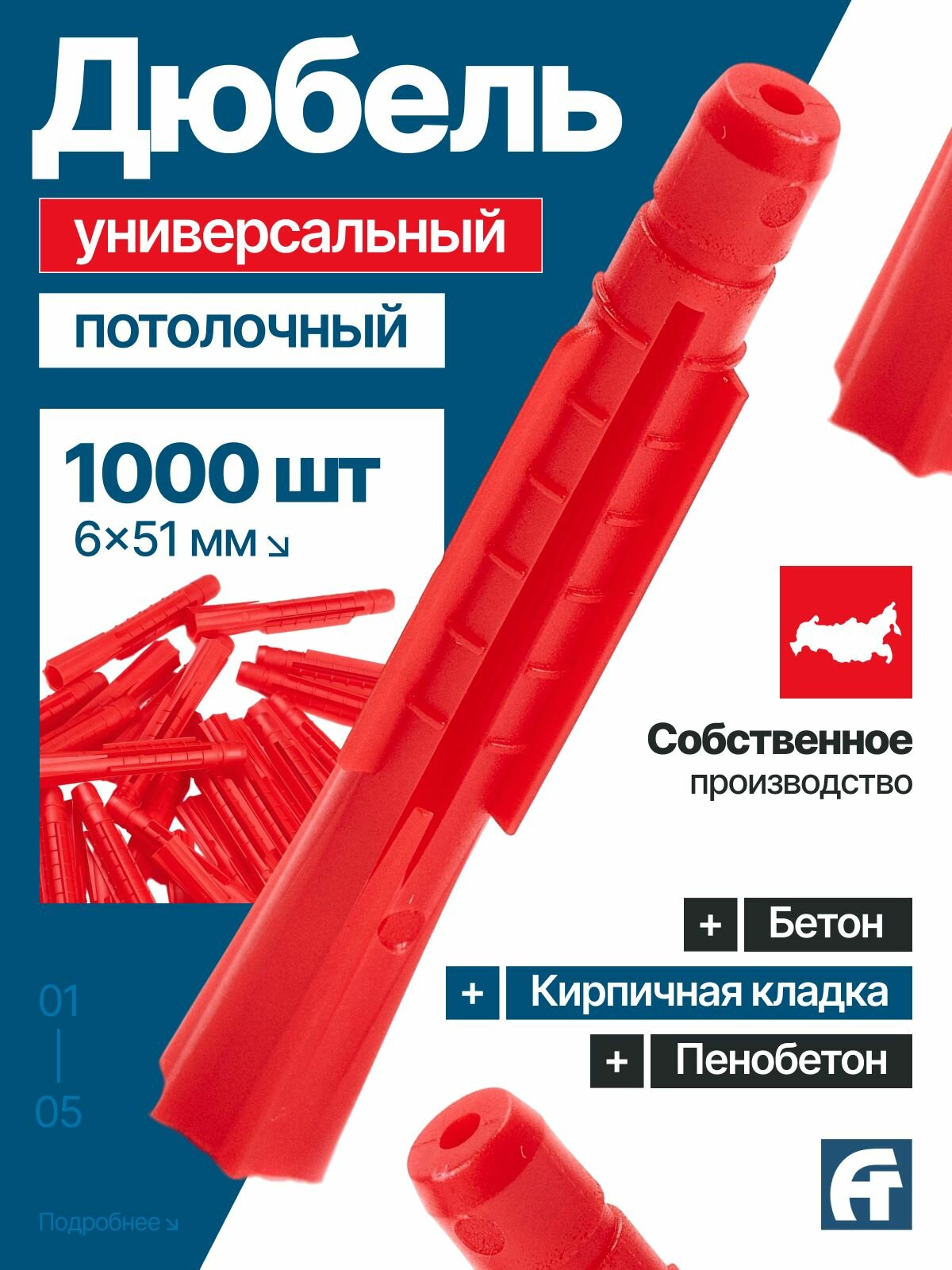 АлексГрупп Дюбель 6x51 универсальный, потолочный, 1000 шт