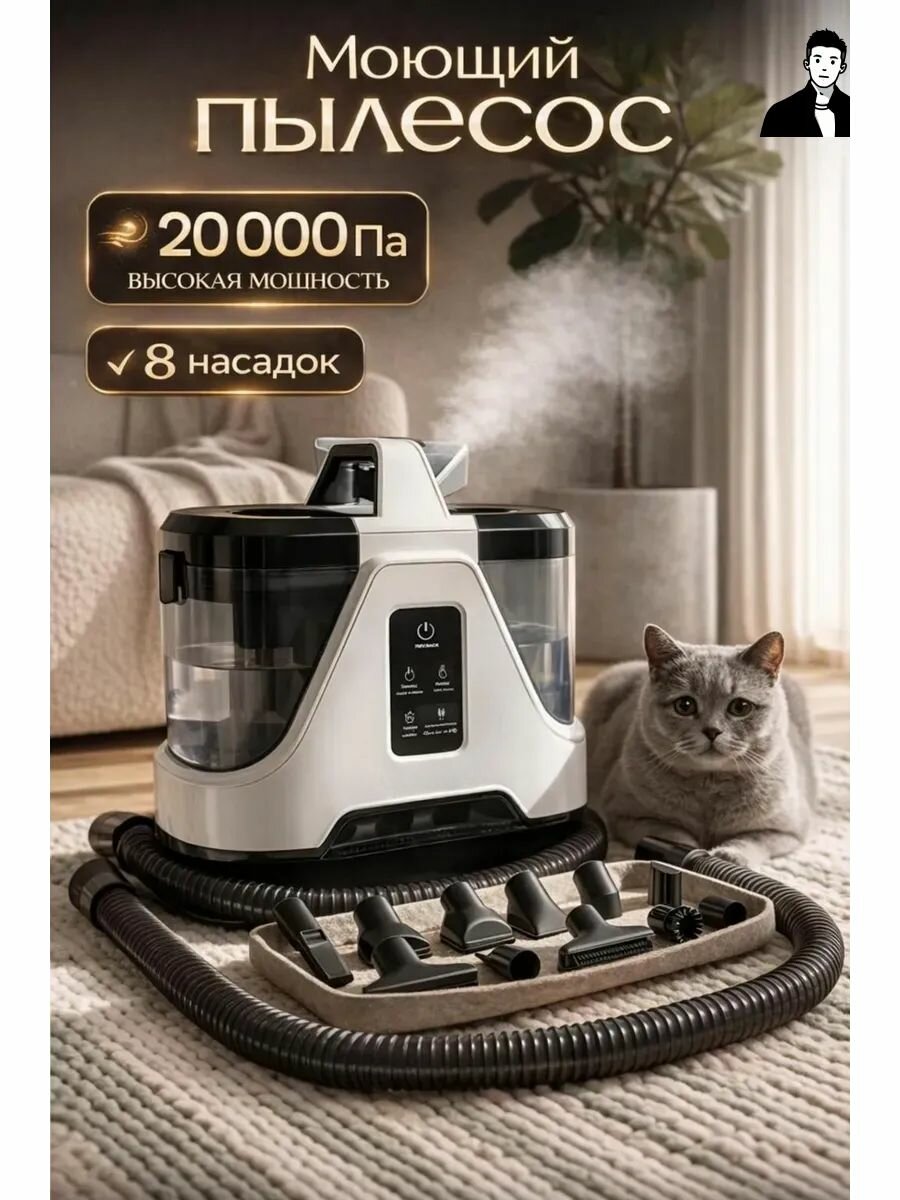 Моющий пылесос для мебели и ковров с пароочистителем