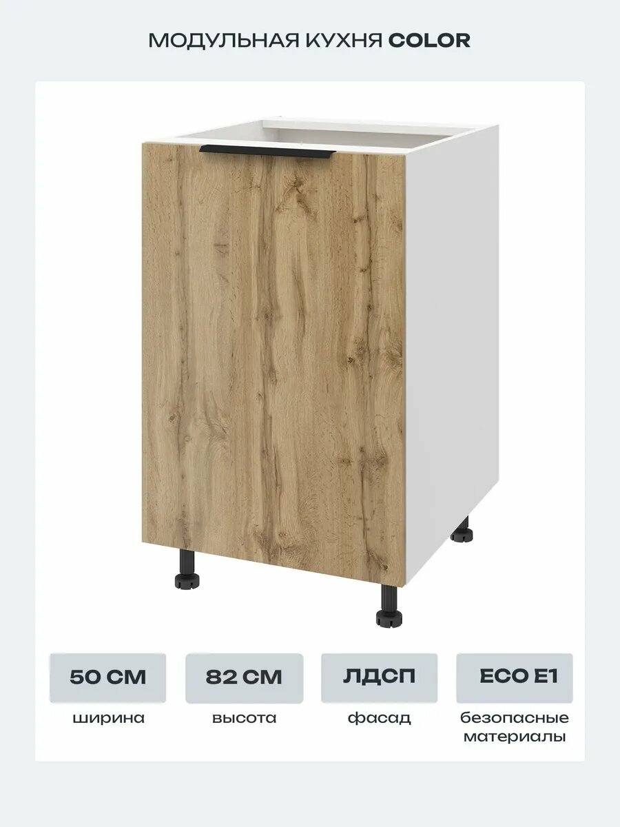 Шкаф Beneli Color, напольный, ЛДСП, шариковые направляющие, 50x82x57,6 см