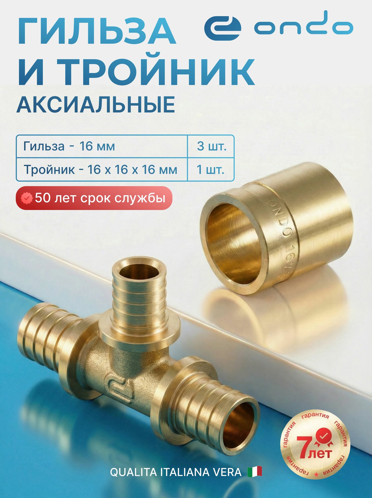 Тройник аксиальный 16х16х16, (1шт), Гильза 16, (3шт) переходной