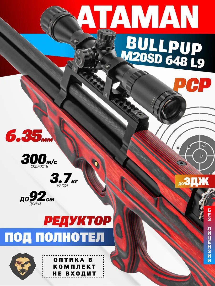 Пневматическая винтовка Bull-Pup M20SD 648 L1 6.35мм синий